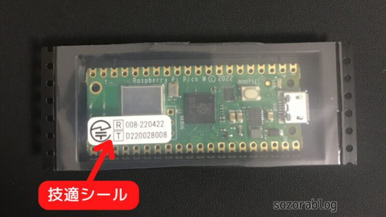 【Raspberry Pi Pico W】無線LAN機能の使い方完全ガイド | sozorablog