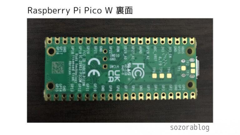 【Raspberry Pi Pico W】無線LAN機能の使い方完全ガイド | sozorablog