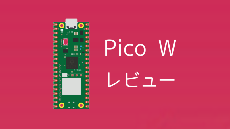 【Raspberry Pi Pico W】無線LAN機能の使い方完全ガイド | sozorablog