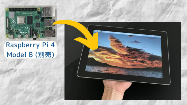 【Kickstarterで大人気】ラズパイがタブレットになるキットRasPad3レビュー | sozorablog