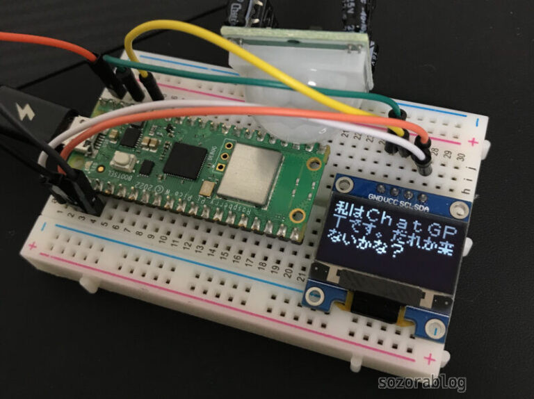AIと電子工作の融合！Raspberry Pi Pico WでChatGPT APIを使用する方法 | sozorablog