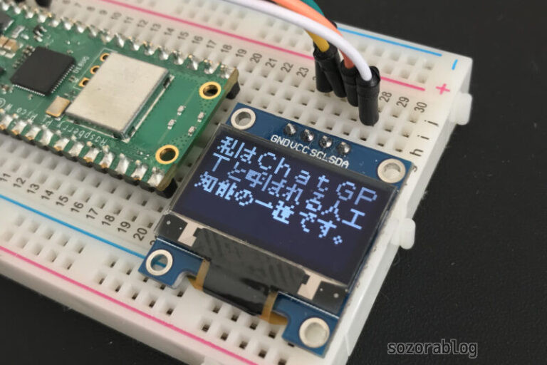 AIと電子工作の融合！Raspberry Pi Pico WでChatGPT APIを使用する方法 | sozorablog