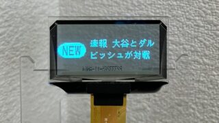 【近未来的】ラズパイで透明OLEDディスプレイを使いこなそう | sozorablog